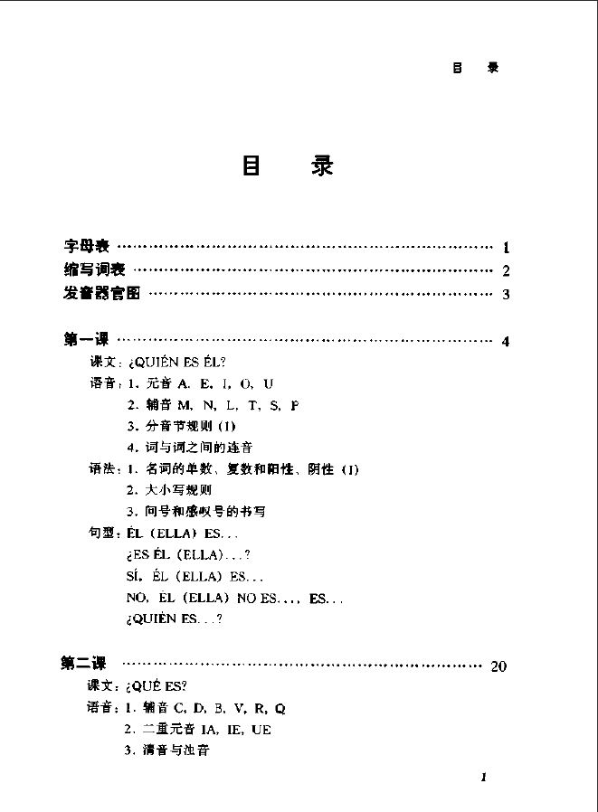 Español Moderno 目录_Español Moderno Book_西班牙语语法_西班牙语学习网